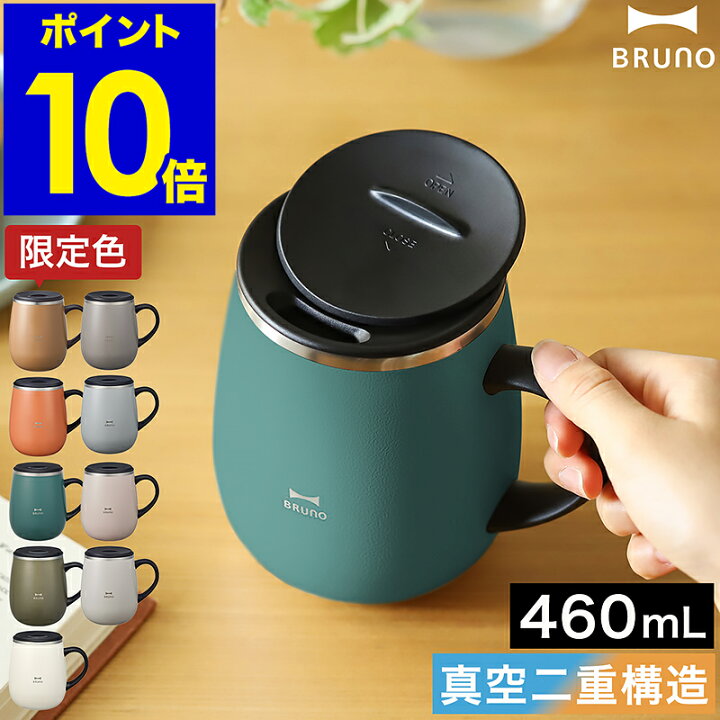 BRUNO ブルーノ 蓋つきステンレスマグ tall トールサイズ 460ml マグカップ マグ ステンレス 蓋付き 保温 保冷 コーヒー 紅茶 タンブラー アウトドア キャンプ 【コンビニ ...
