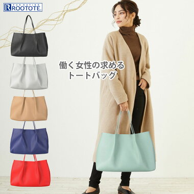 【楽天市場】1477 ルートート（ROOTOTE）/【2022新作】LT.ミディアム.レザレットRE-A （全6種）軽量 A4サイズ収納 肩掛け 合皮 お仕事用 きれいめ カジュアル おしゃれ ...