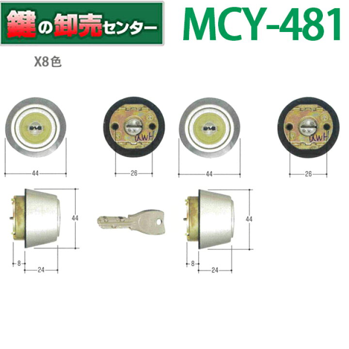 MIWA ミワ 美和ロック 鍵 交換用 取替用 V18シリンダー BH BHSP DZ LDSP LD AH DN UD ST色 MCY-207 【55%OFF!】