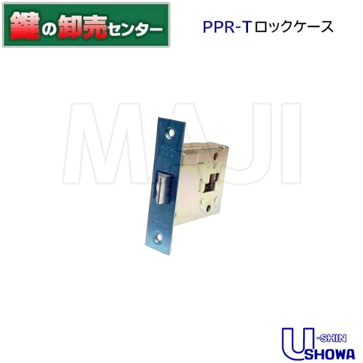 驚きの価格が実現 SHOWA ショウワ 錠ケース PPR プッシュプルハンドル PPR-T ラッチケース ラッチケースのみ yoshiyuki0804.sub.jp