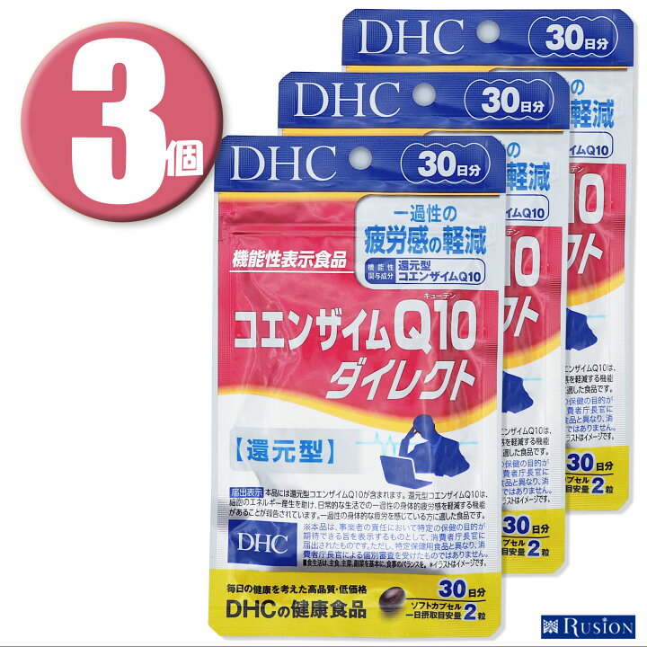 コエンザイムQ10 ダイレクト DHC 30日分 3個 最安値で