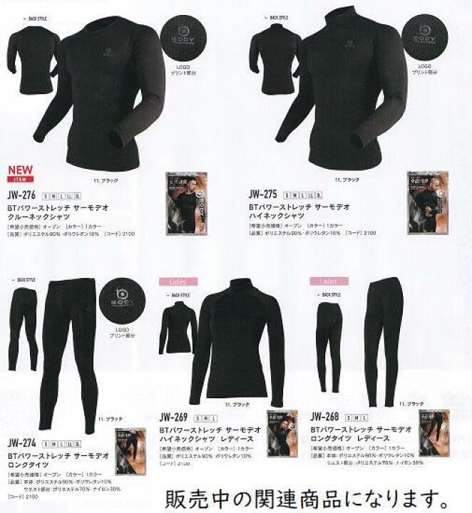 おたふく手袋 JW-274 BTサーモデオロングタイツ メンズ 防寒 裏起毛 全面消臭 吸汗速乾 注目のブランド