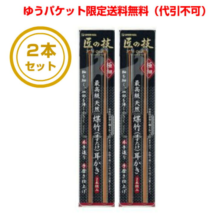 【高品質】 匠の技 高級すす竹耳かき2本組 耳かき 耳掃除用品 ppgbbe.intranet.biologia.ufrj.br