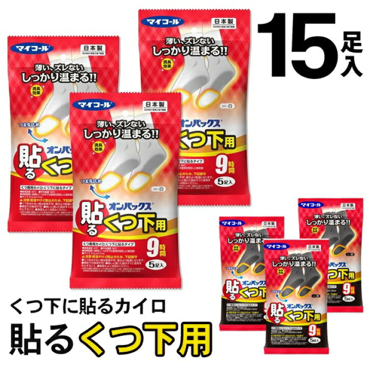 福袋 まとめ買いオンパックス くつ下用 靴下 貼るカイロ 15足入 日本製 持続時間約9時間×3個 yoshiyuki0804.sub.jp