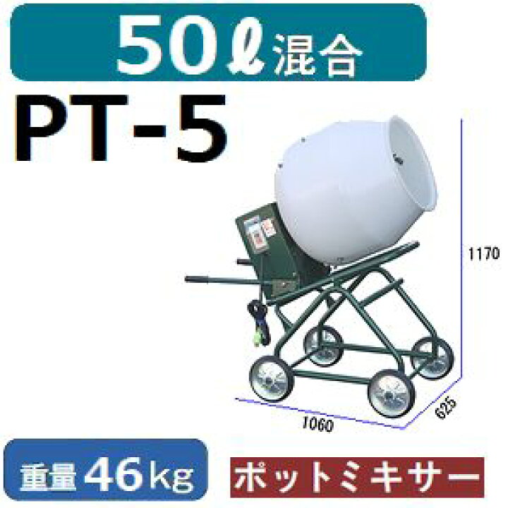 【後払い手数料無料】 マゼラー mazelar PM-20N ハンディモルタルミキサー 混合量60L ギヤードモータータイプ 離島別途見積 fucoa.cl