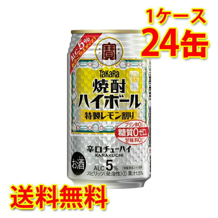 高級品市場 宝酒造 タカラ 焼酎ハイボール 特製レモン割り 缶 350ml×24本入 pavilionofturkey22.iksv.org