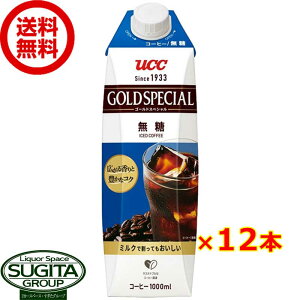 価格.com - UCC ゴールドスペシャル アイスコーヒー 無糖 1000ml×12本 紙パック (缶コーヒー・コーヒー飲料) 価格比較