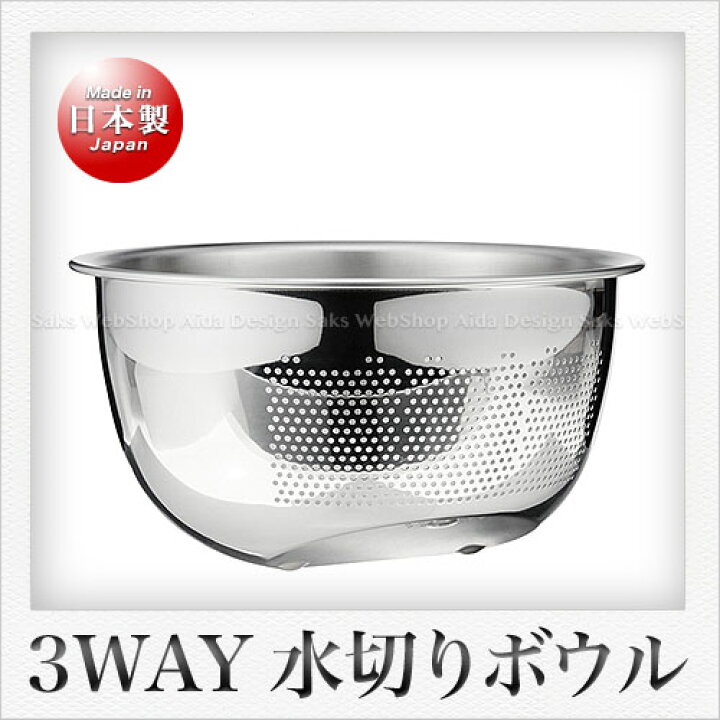 18-8ステン 3WAY 水切りボール 新登場