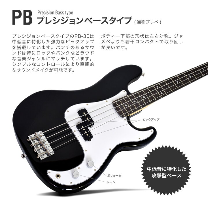 SELDER エレキベース PB-30 JB-30 20点初心者セット 1着でも送料無料
