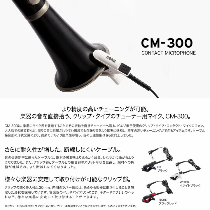 KORG チューナー用 コンタクトマイク CM-300 BKRD ブラックレッド 魅力的な価格