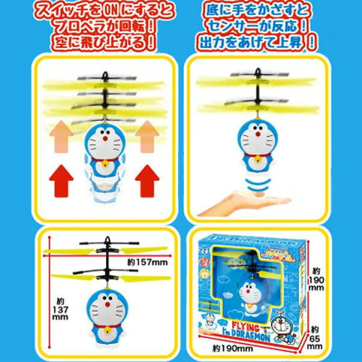 FLYING I'm DORAEMON フライング アイム ドラえもん ヘリコプター ラジコン 空を飛ぶ おもちゃ キャラクター 子供 室内 ...