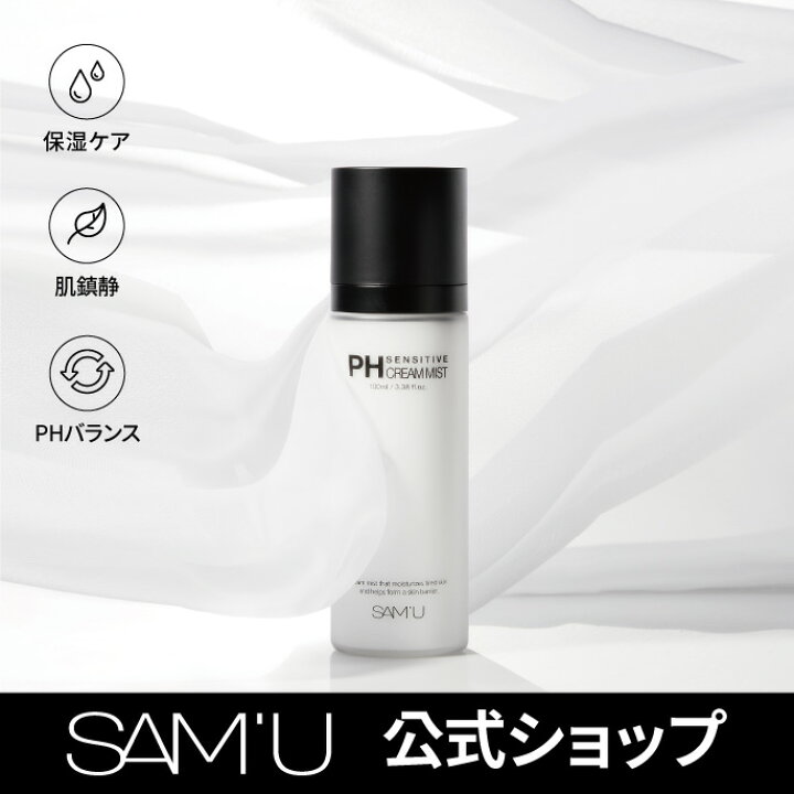 SAMU サミュ PH Sensitive Cream サミュPHセンシティブクリーム 50ml 韓国コスメ 送料無料 【61%OFF!】