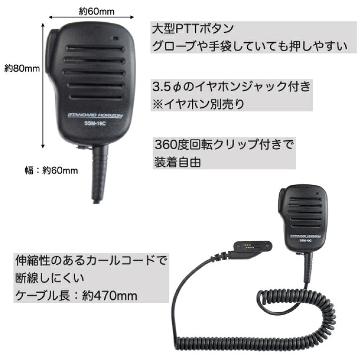 スタンダードホライゾン SSM-19C スピーカーマイク 57％以上節約
