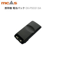 【楽天市場】デジタルMCA無線機 800MHz帯 携帯型 EK-6175A 電池パック リチウムイオンバッテリー EK-P50313A パナソニック製：サンクチュアリ