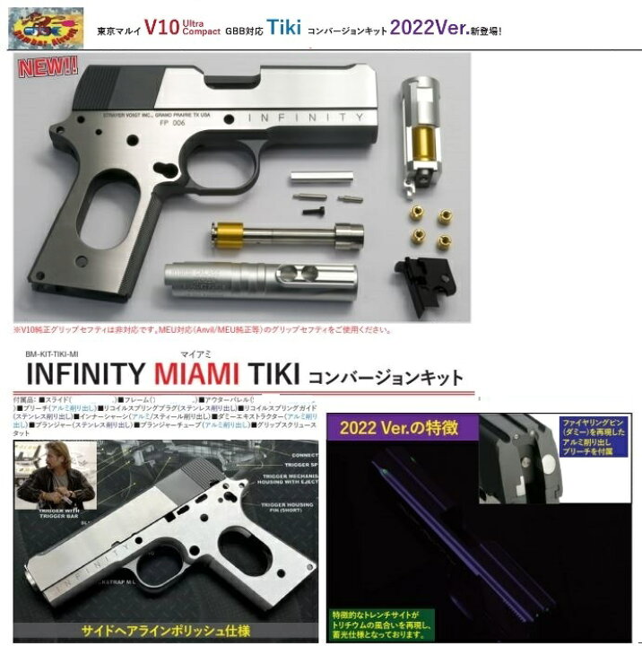 サンコーホビーBomber Airsoft BAC INFINITY Hybrid TIKI NEWコンバージョンキット 東京マルイ V10 ...