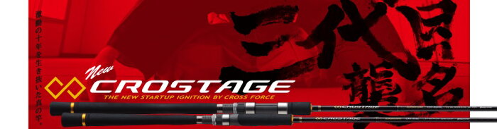 【在庫限り・保証書なし】メジャークラフト（MajorCraft）シーバス 「三代目」クロステージ CRX-862ML （m-seabass） 【竿】