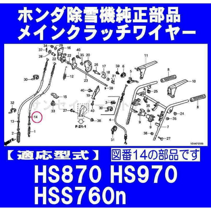 大好評です HONDA 除雪機用 オーガークラッチ用ワイヤーケーブル HS660 HS760 HS870 HS970 HS80K11,600円 fourfountains.in