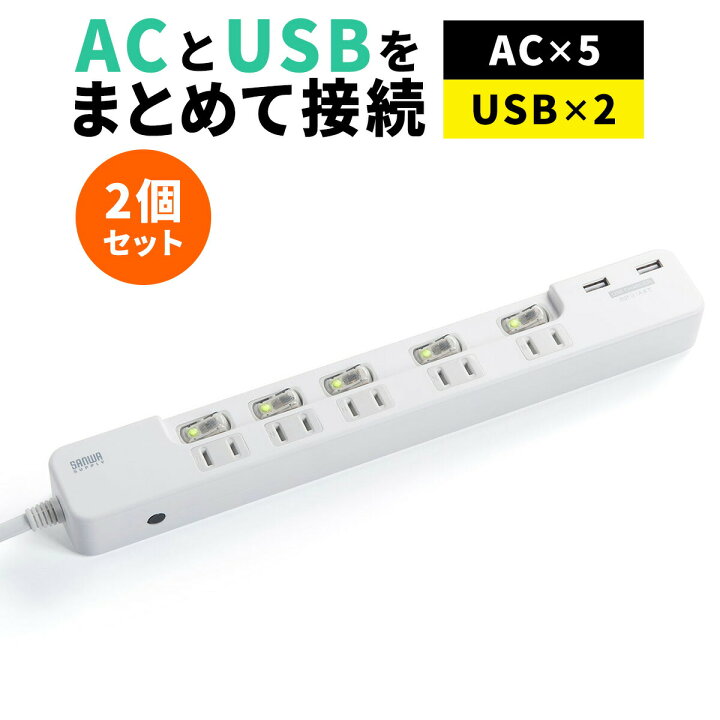 サンワサプライ USB充電ポート付き節電タップ 面ファスナー付き 2P 2個口 2m TAP-B106U-2W 新作からSALEアイテム等お得な商品 満載
