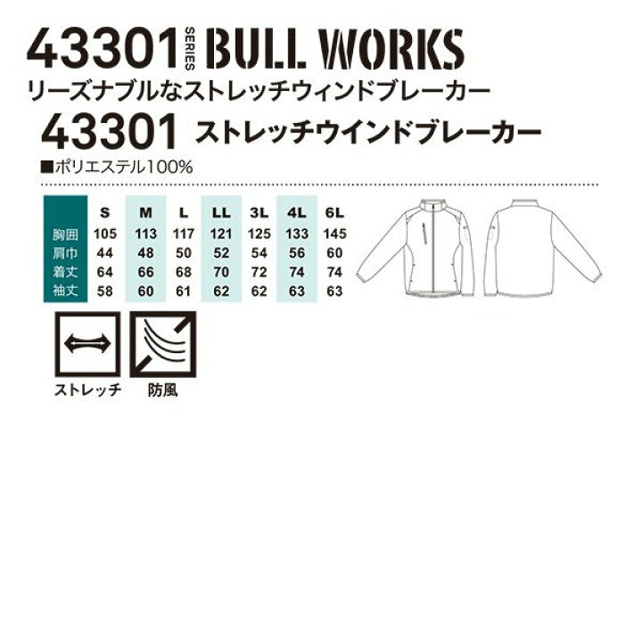 SOWA 43301 ストレッチウインドブレーカー 4L 97％以上節約