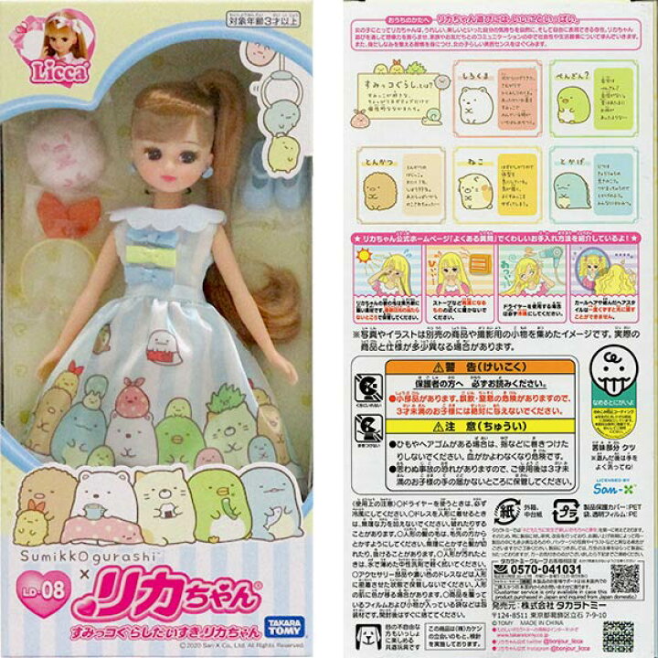 デポー 送料無料 リカちゃん LD-08 すみっコぐらしだいすきリカちゃん 4904810162681 gothamgazette.com