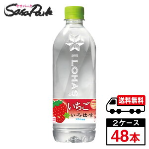 いろはす 540ml いちごの人気商品・通販・価格比較 - 価格.com