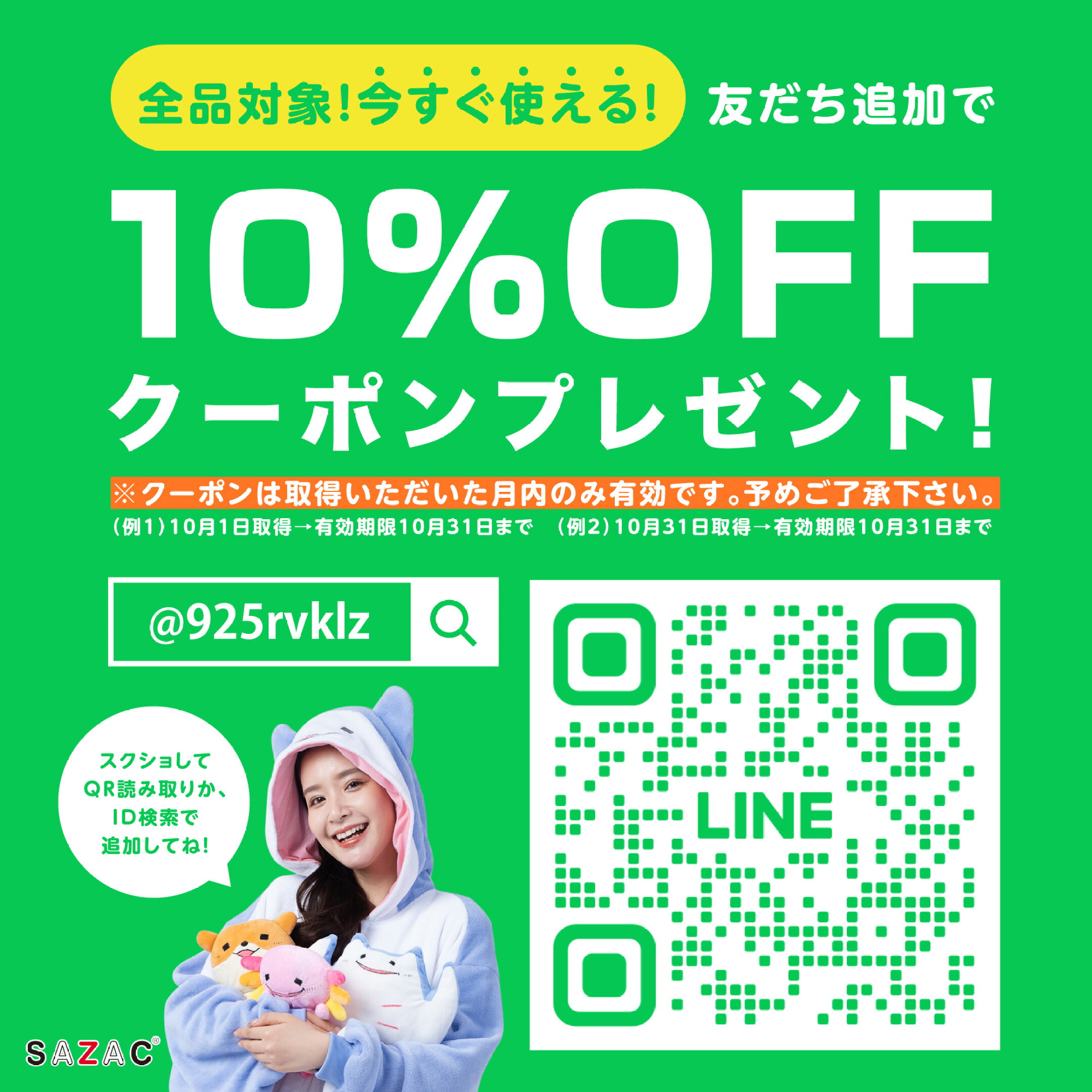 楽天市場 | SAZAC ONLINE STORE - SAZAC ONLINE STORE 楽天市場店｜着ぐるみメーカーサザック公式ショップ