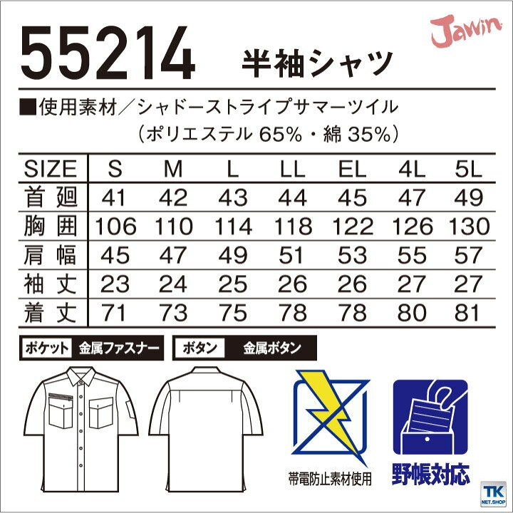 人気ブランド多数対象 ジャウィン 半袖シャツ 55214Jawin 自重堂 作業服 作業着 yoshiyuki0804.sub.jp