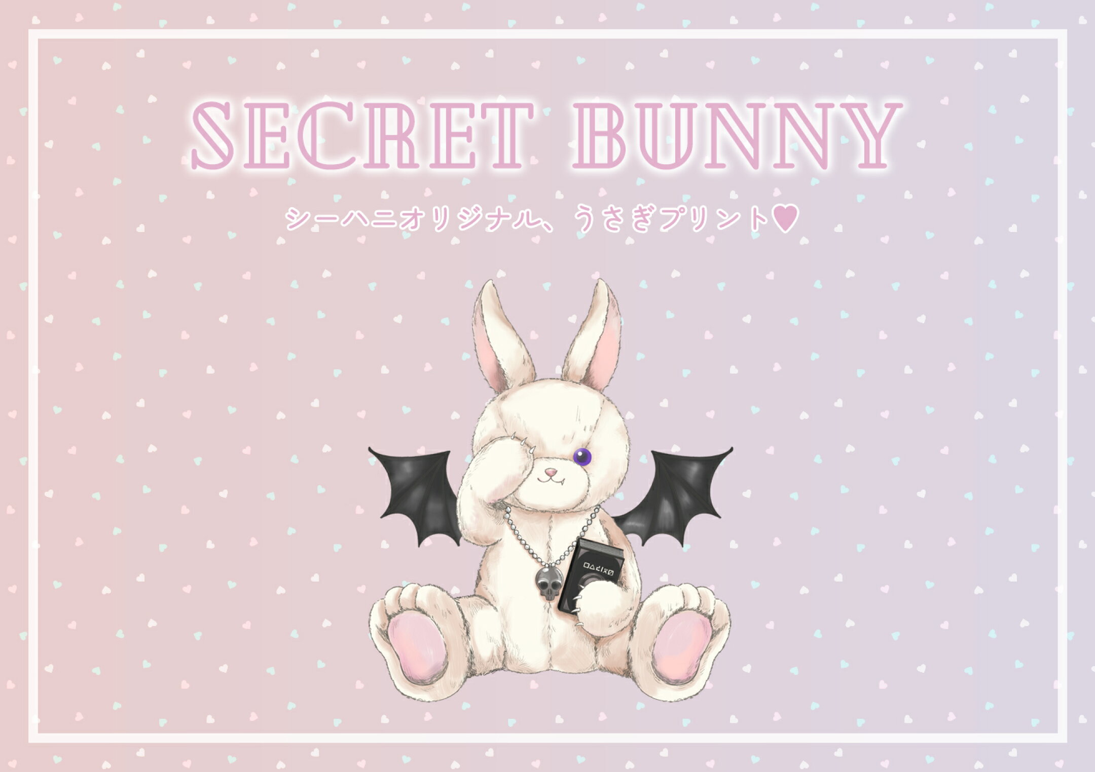 楽天市場 | Secret Honey - Secret Honey(シークレットハニー)公式通販サイト
