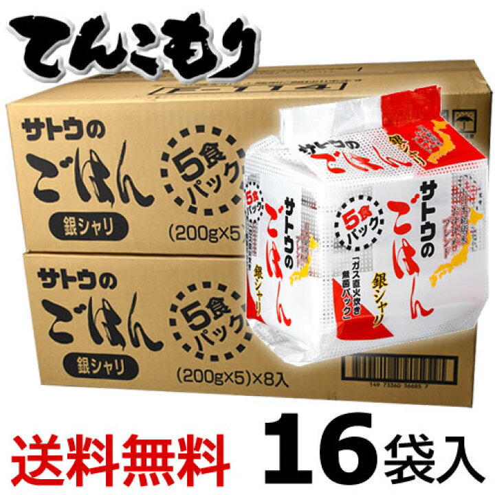 新品?正規品 サトウ食品 サトウのごはん 銀シャリ 200g 1パック 5食 asakusa.sub.jp