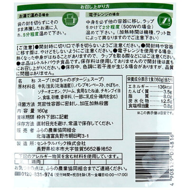 JAふらの かぼちゃのポタージュスープ 160g×5個 くらしを楽しむアイテム