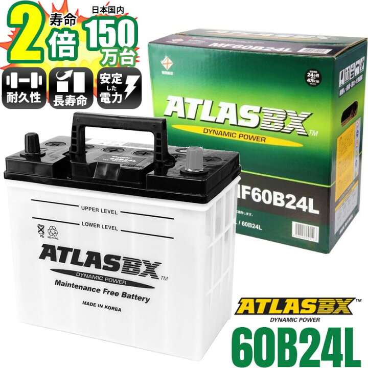 アトラス バッテリー ATLAS 60B24L-AT 激安通販新作