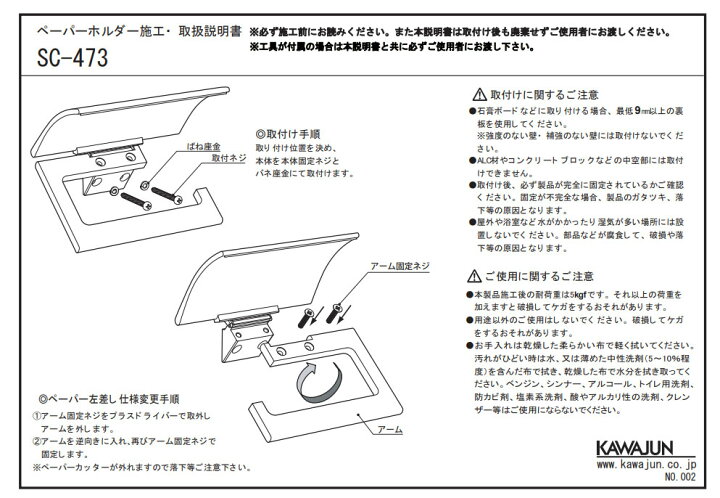 今年の新作から定番まで！ SC-473-XK KAWAJUN ペーパーホルダー ブラストブラック SC473XK 4,697円 milmogroup.com