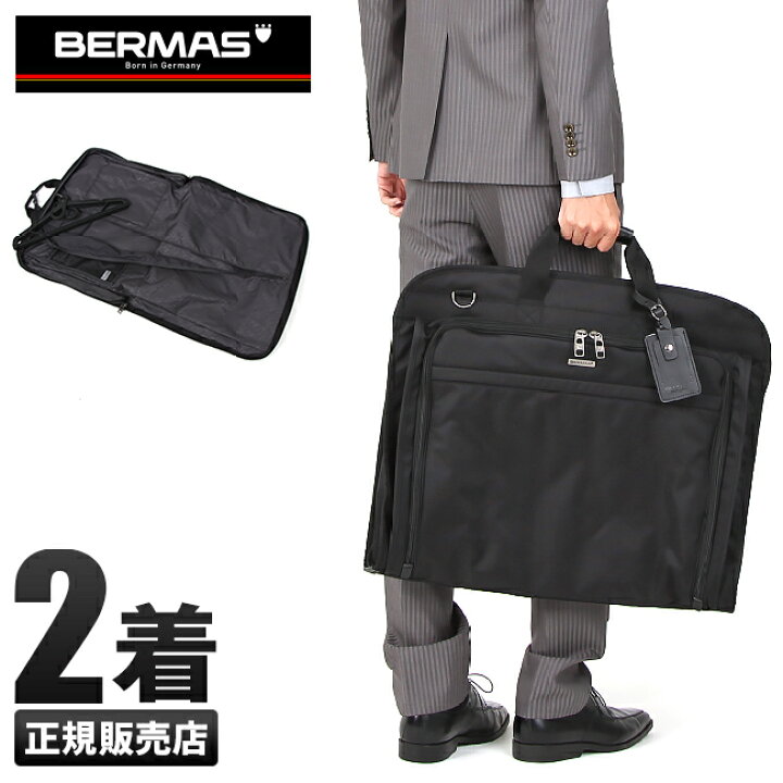 ガーメントバッグ メンズ ショルダー付き ブラック BERMAS スーツ入れ ガーメントケース ハンガー付き 幸せなふたりに贈る結婚祝い