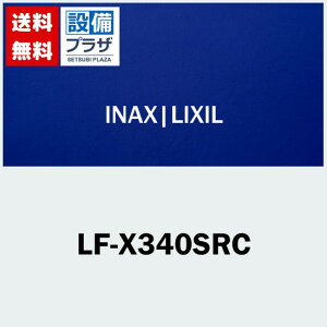 価格.com - LIXIL INAX 吐水口回転式シングルレバー混合水栓(泡沫式) LF-X340SRC (水栓金具) 価格比較