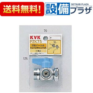 価格.com - KVK 切換ボール弁 PZK73 (水栓金具) 価格比較