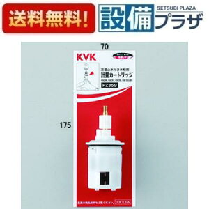 価格.com - KVK 定量止水用計量カートリッジ PZ359 (水栓金具) 価格比較