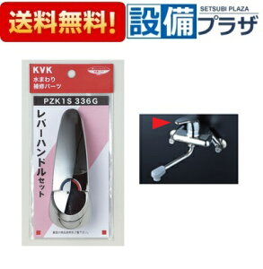 価格.com - KVK レバーハンドルセットメッキ(ビス、キャップ付) PZK1S336G (水栓金具) 価格比較