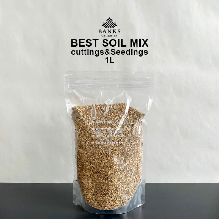 BSM1 Best Soil Mix 1L1袋 ベストソイルミックス 1リットル 観葉植物用培養土 バンクスコレクション 【返品?交換対象商品】