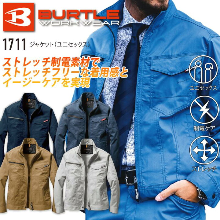 バートル 作業服 長袖シャツ 1715 制電 ユニセックス 男女兼用 ストレッチ メンズ レディース 作業着 BURTLE 1711シリーズ 新作販売
