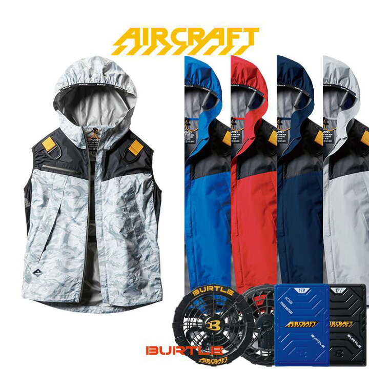 空調服 バートル ベスト エアークラフト 大きいサイズ BURTLE AC1094 かっこいい フード付き 撥水 防汚 メッシュ 年末のプロモーション特価！