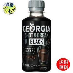 価格.com - 日本コカコーラ ジョージア ショット&ブレイク ブラック 195ml×30本 PET (缶コーヒー・コーヒー飲料) 価格比較