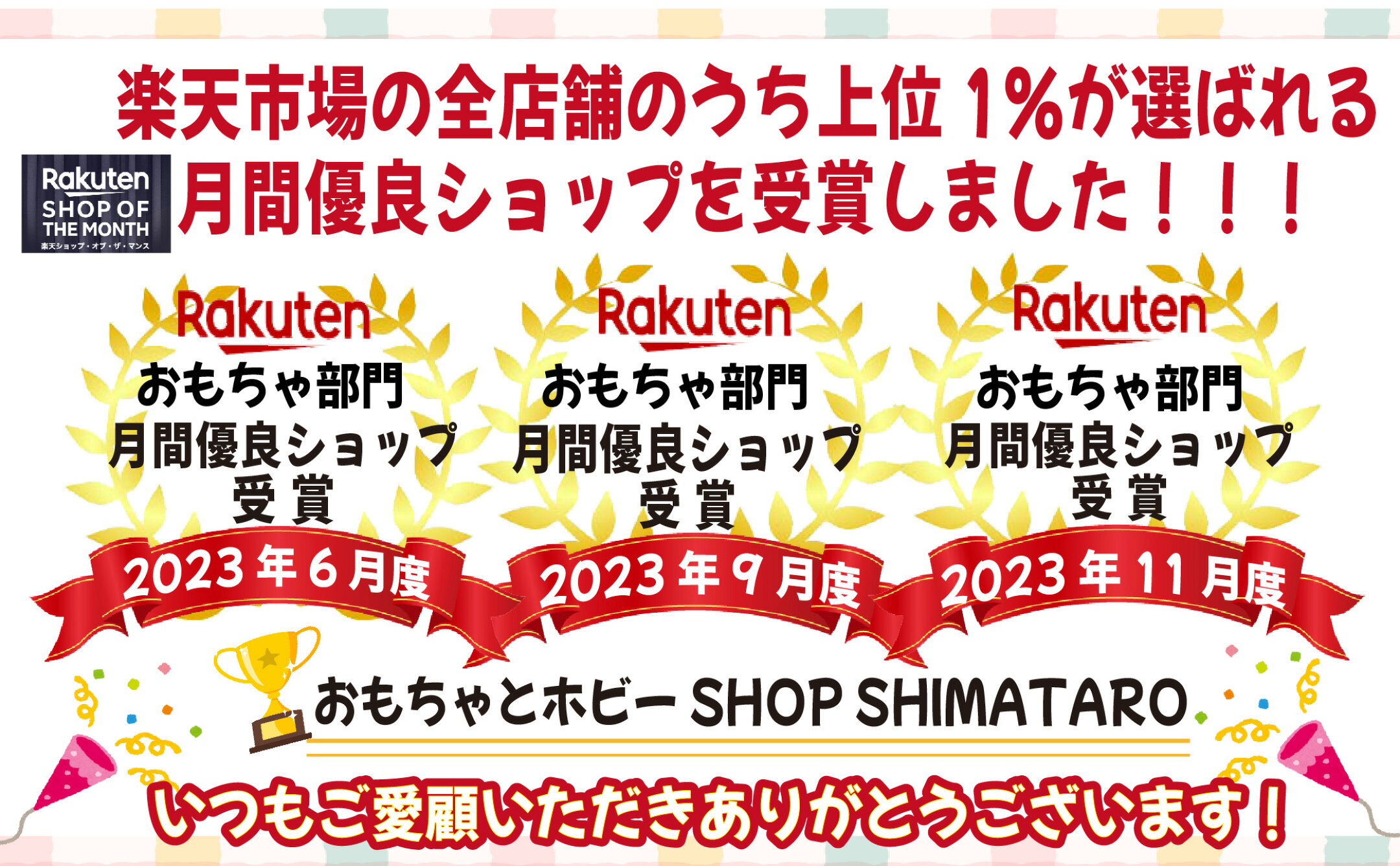 楽天市場 | おもちゃとホビー SHOP SHIMATARO - 作るおもちゃやホビー、手芸道具のお店です！