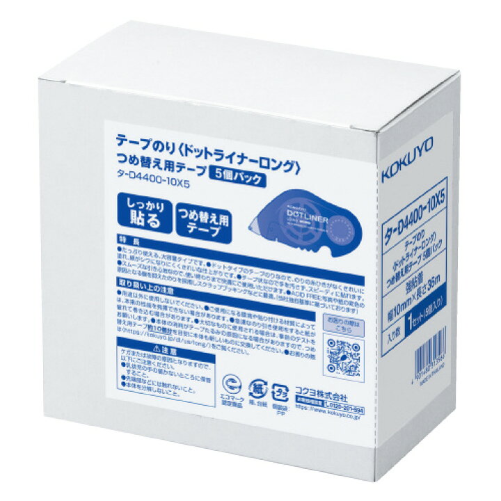 コクヨ タ-D400-08NX3 テープのり ドットライナー つめ替え用テープ 3個パック 【返品不可】