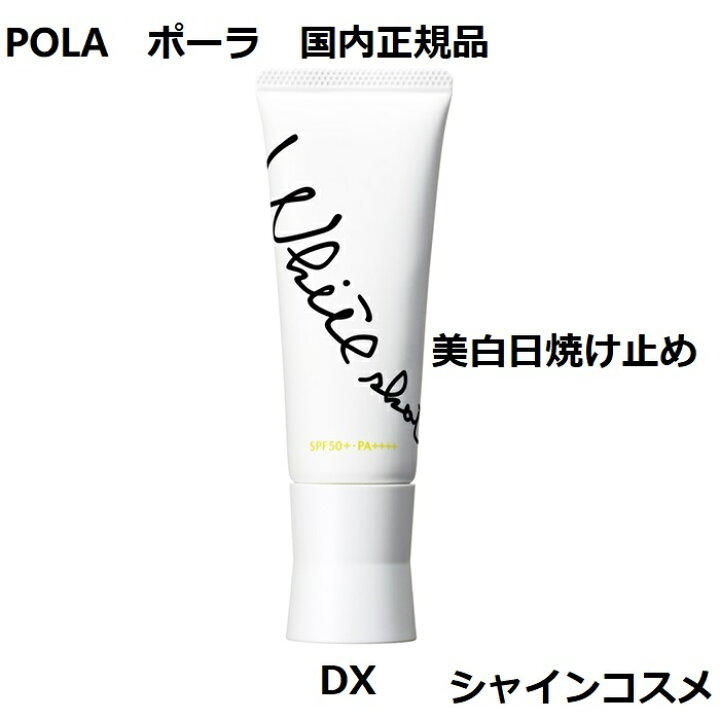 【売り切り御免！】 POLA ポーラ ホワイトショット スキンプロテクター DX 45g yoshiyuki0804.sub.jp
