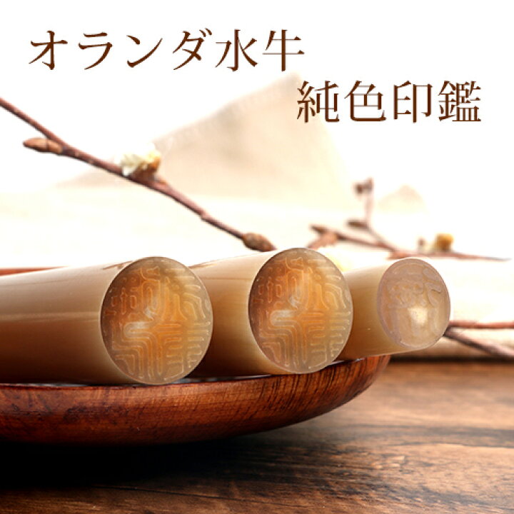 最大50％オフ！ 印鑑セット 実印 銀行印 認印3本セット エレガント Sケース付-SS-琥珀-13.5-12-10.5mm 大周先生の完全 ...