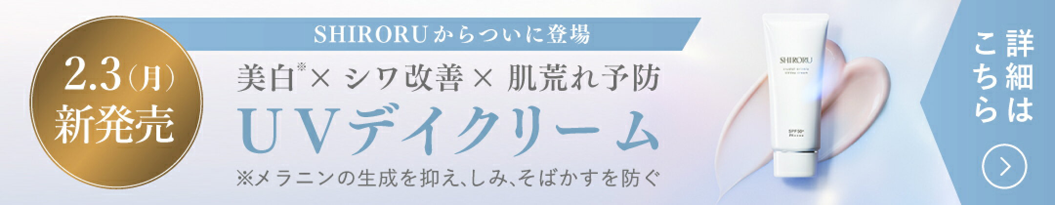 楽天市場 | SHIRORU公式ショップ 楽天市場店 - SHIRORUが目指すのは 肌本来の力を生み出すこと。