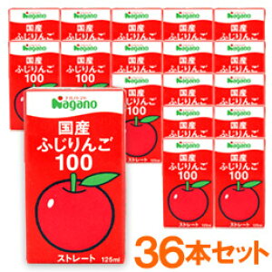 価格.com - ナガノトマト 国産ふじりんご100 125ml×36本 紙パック (野菜・果実飲料) 価格比較