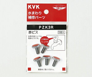 価格.com - KVK 赤ビス PZK3R (水栓金具) 価格比較