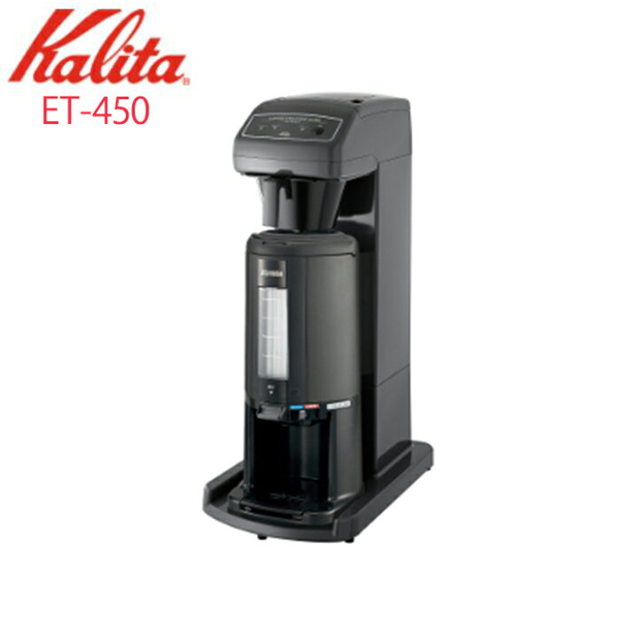 カリタ ステンレス製コーヒーポットSY-AJ25 大特価放出！