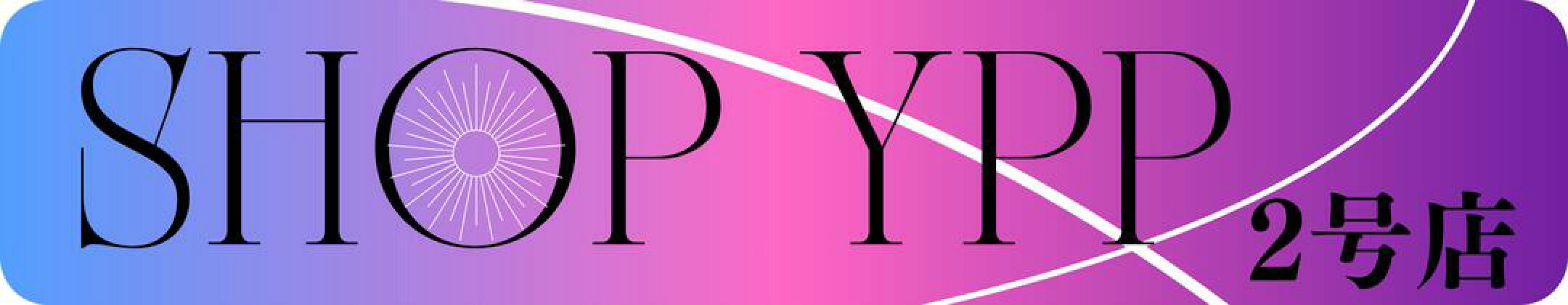 楽天市場 | SHOP YPP 2号店 - 主に日用品を販売しております。